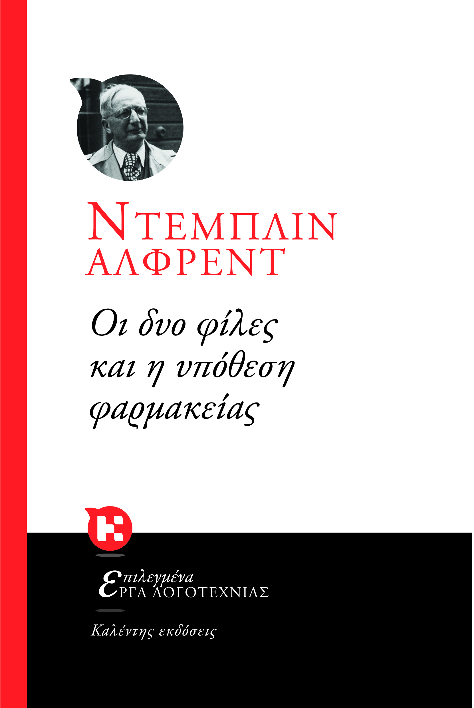 ΑΣΤΥΝΟΜΙΚΗ ΛΟΓΟΤΕΧΝΙΑ | «Οι δυο φίλες και η υπόθεση φαρμακείας ...