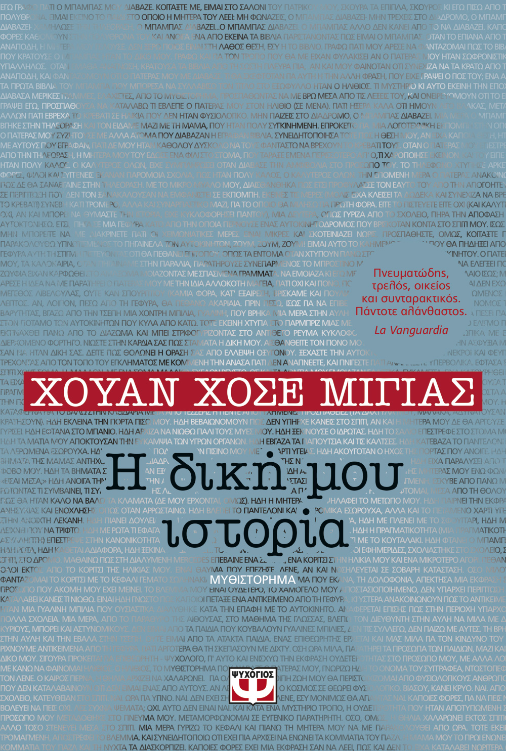 Η ΔΙΚΗ ΜΟΥ ΙΣΤΟΡΙΑ – BookSitting