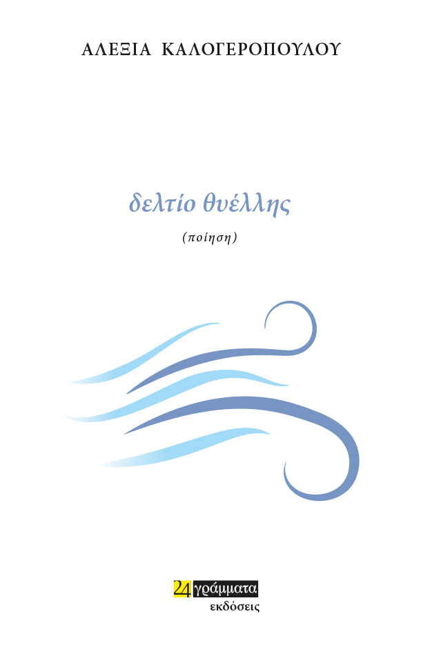 Λογοτεχνικοί Διαγωνισμοί – BookSitting