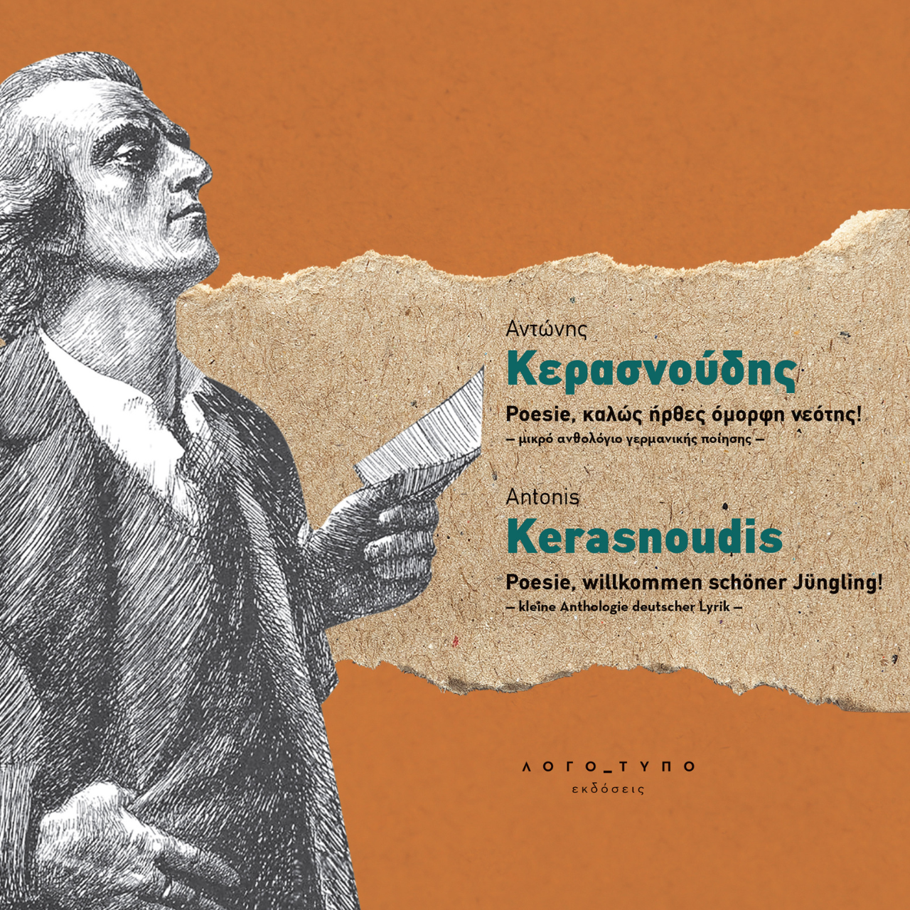 «Δίνω το παρών» ή «Δίνω το παρόν»; Ποιο είναι το σωστό; – BookSitting