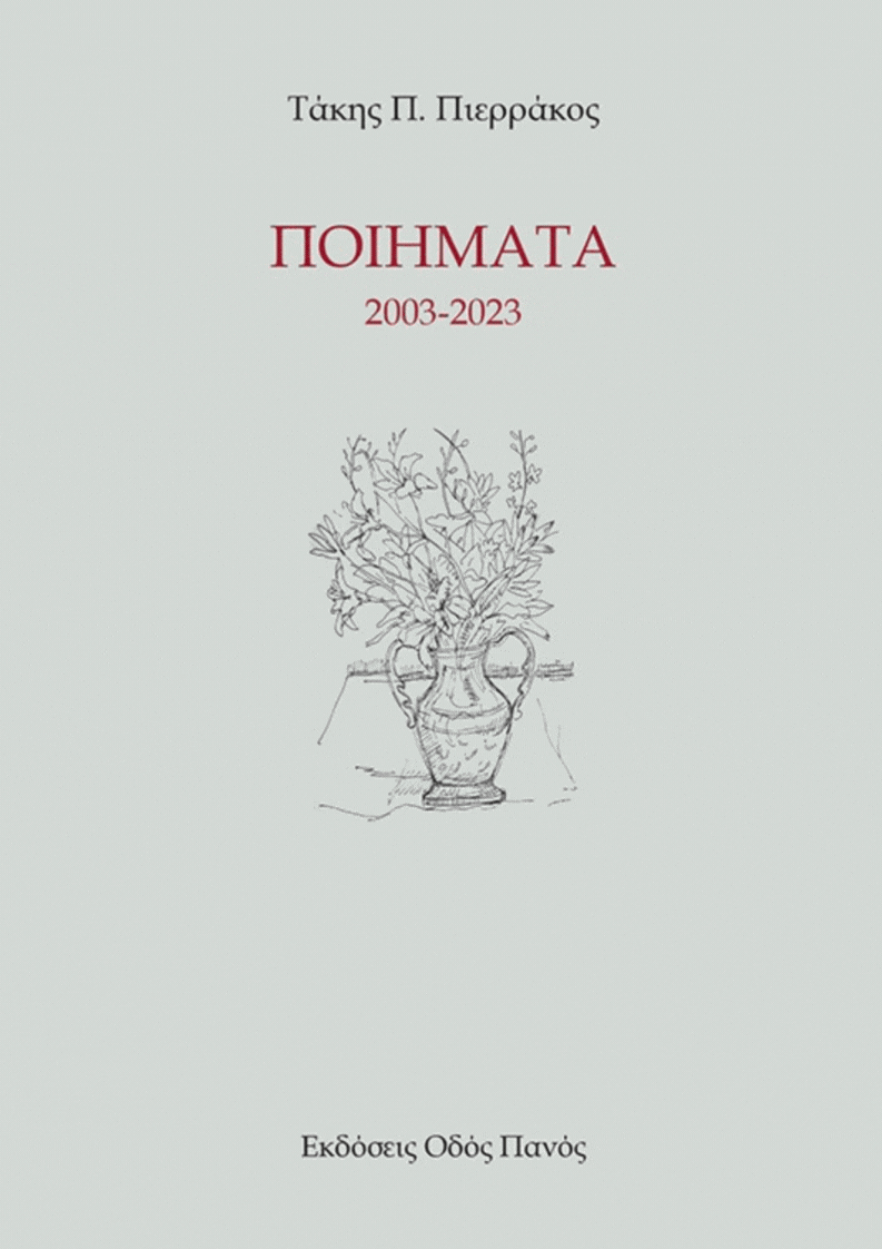 «Δίνω το παρών» ή «Δίνω το παρόν»; Ποιο είναι το σωστό; – BookSitting